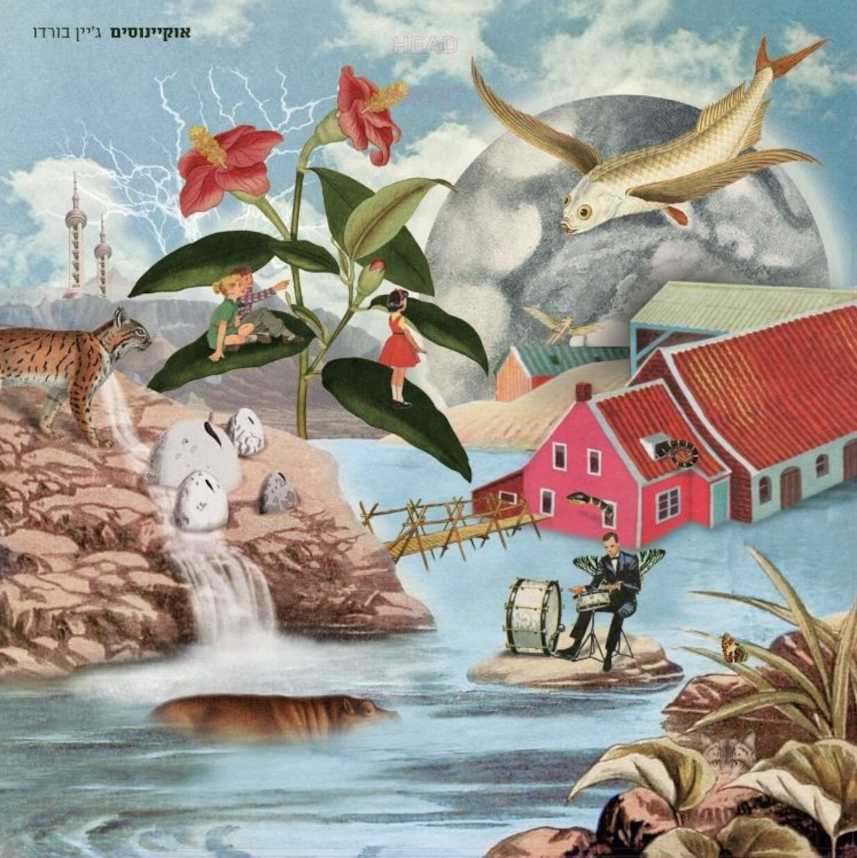 ג’יין בורדו – אוקיינוסים | 3rd Ear Online Store