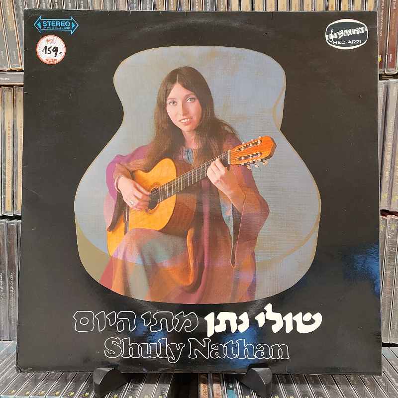 שולי נתן - מתי היום - Shuly Nathan – When Cometh The Day | 3rd Ear ...
